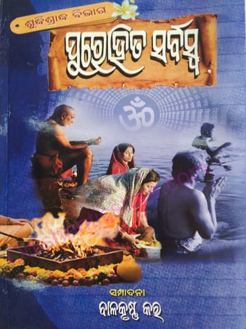 Purohita Sarbaswa (Shudhishradha Bibhaga)